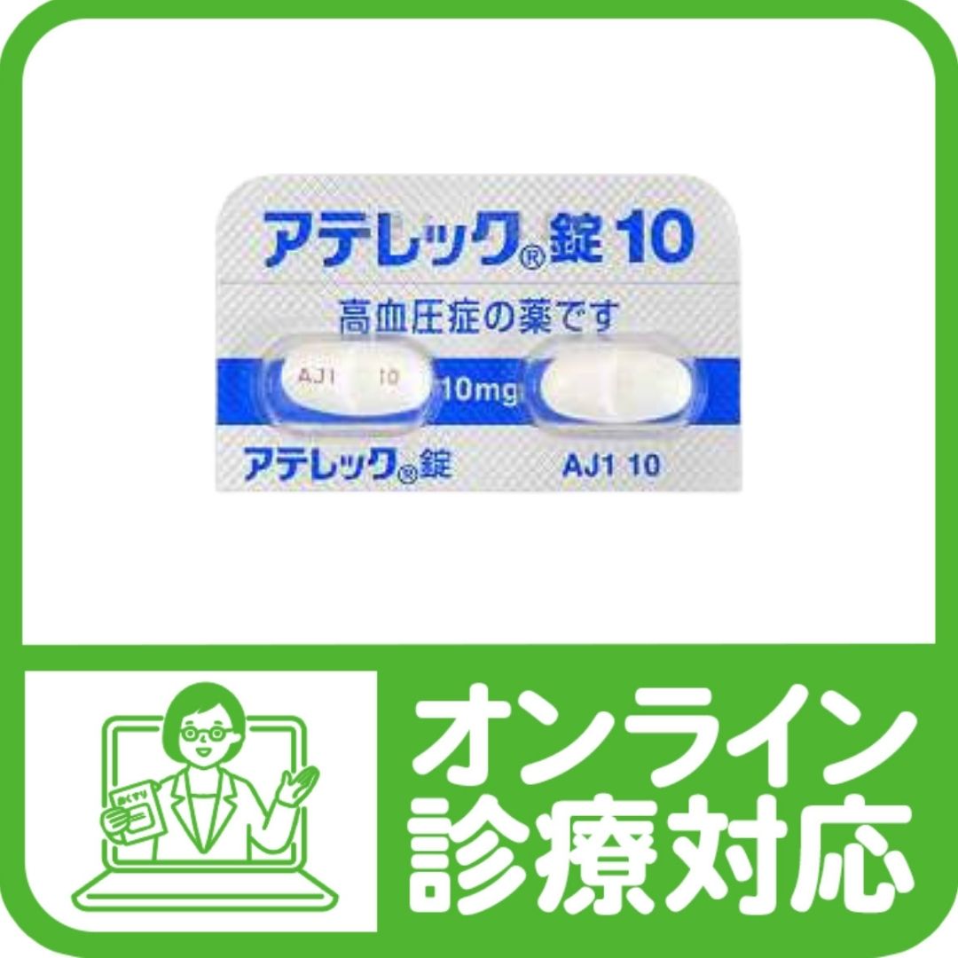 高血圧症治療薬「アテレック（シルニジピン）」持続性Ca拮抗薬 - 巣鴨千石皮ふ科