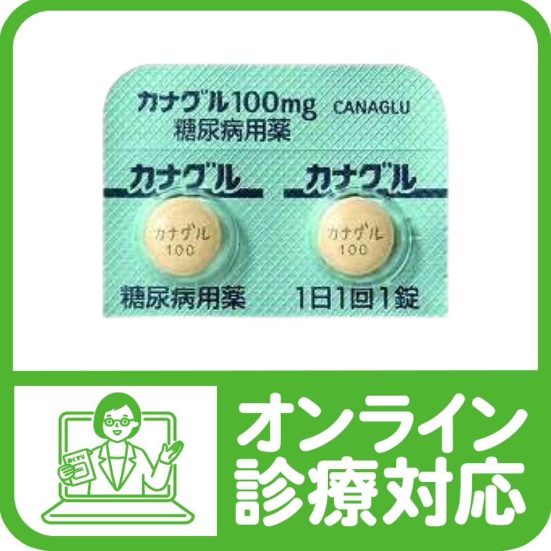 糖尿病治療薬「カナグル錠（カナグリフロジン）」SGLT2阻害薬 - 巣鴨千石皮ふ科