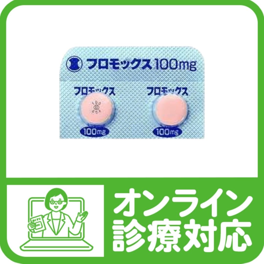 抗菌薬「フロモックス（セフカペンピボキシル）」セフェム系 - 巣鴨千石皮ふ科