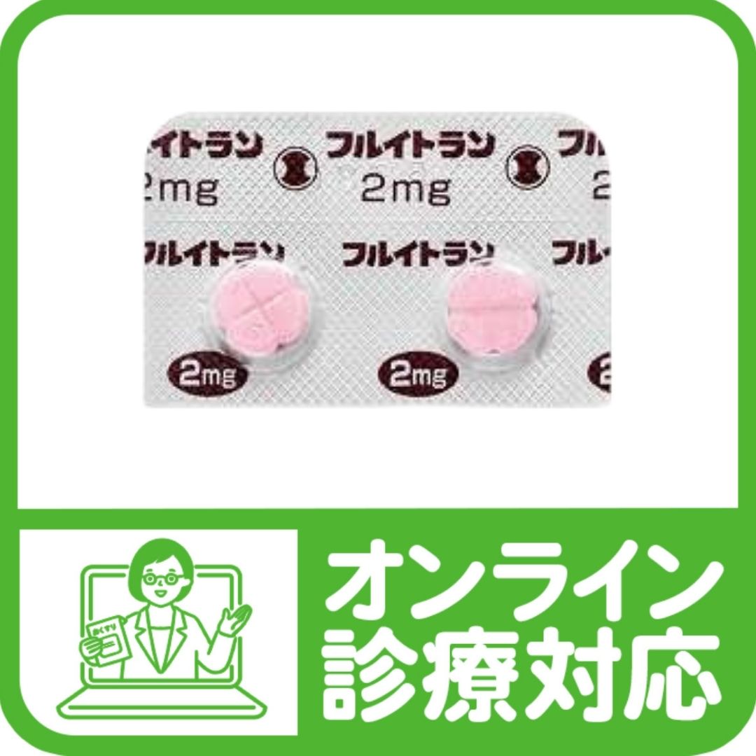 利尿降圧薬「フルイトラン錠1mg・2mg（トリクロルメチアジド）」チアジド系利尿薬 - 巣鴨千石皮ふ科
