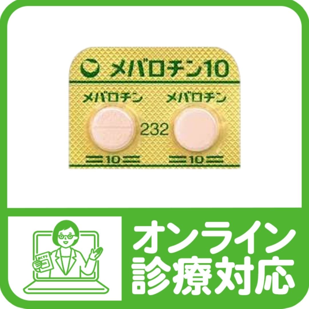 高コレステロール血症治療薬「メバロチン（プラバスタチン）」HMG-CoA還元酵素阻害薬 - 巣鴨千石皮ふ科