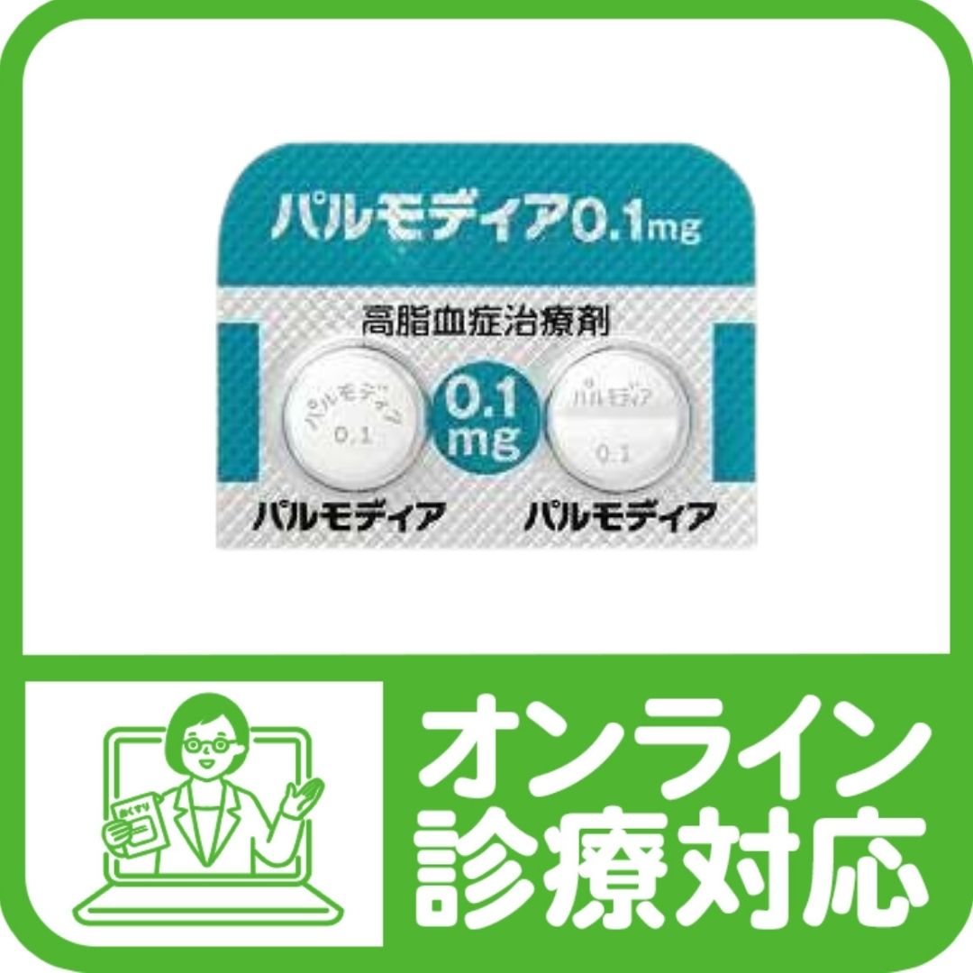 高脂血症治療薬「パルモディア錠・XR錠（ペマフィブラート）」フィブラート系薬剤 - 巣鴨千石皮ふ科