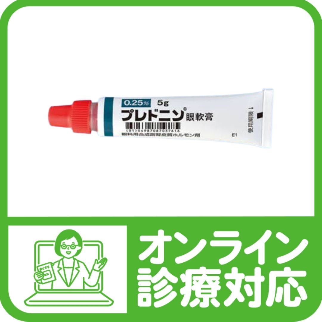ステロイド外用薬「プレドニン眼軟膏（プレドニゾロン酢酸エステル）」ウィーククラス - 巣鴨千石皮ふ科