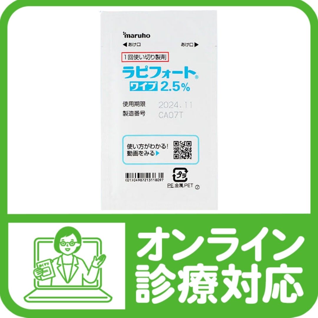 多汗症治療薬「ラピフォートワイプ2.5%（オンライン診療対応・初診可）」ワキ汗 - 巣鴨千石皮ふ科