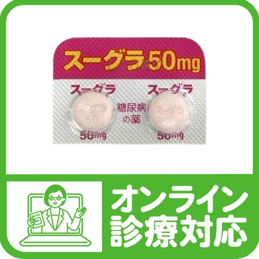 糖尿病治療薬「スーグラ錠25mg・50mg（イプラグリフロジン L-プロリン）」選択的SGLT2阻害薬 - 巣鴨千石皮ふ科