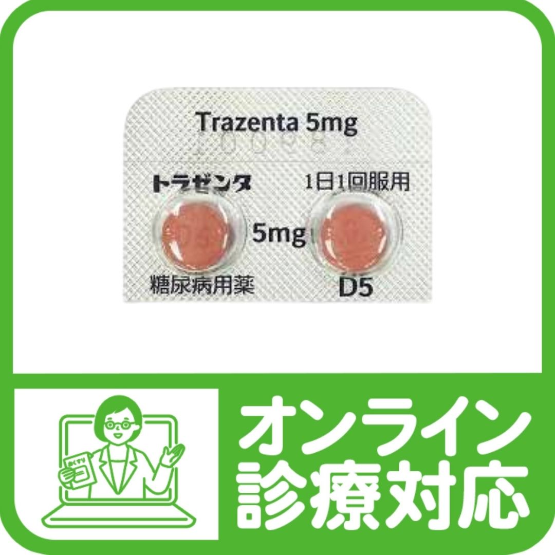 糖尿病治療薬「トラゼンタ錠5mg（リナグリプチン）」胆汁排泄型選択的DPP-4阻害薬 - 巣鴨千石皮ふ科